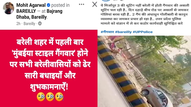 Up:'मिर्जापुर 3 की शूटिंग नहीं...बल्कि ये है असली गैंगवार', बरेली की फायरिंग देशभर में हुई वायरल ...