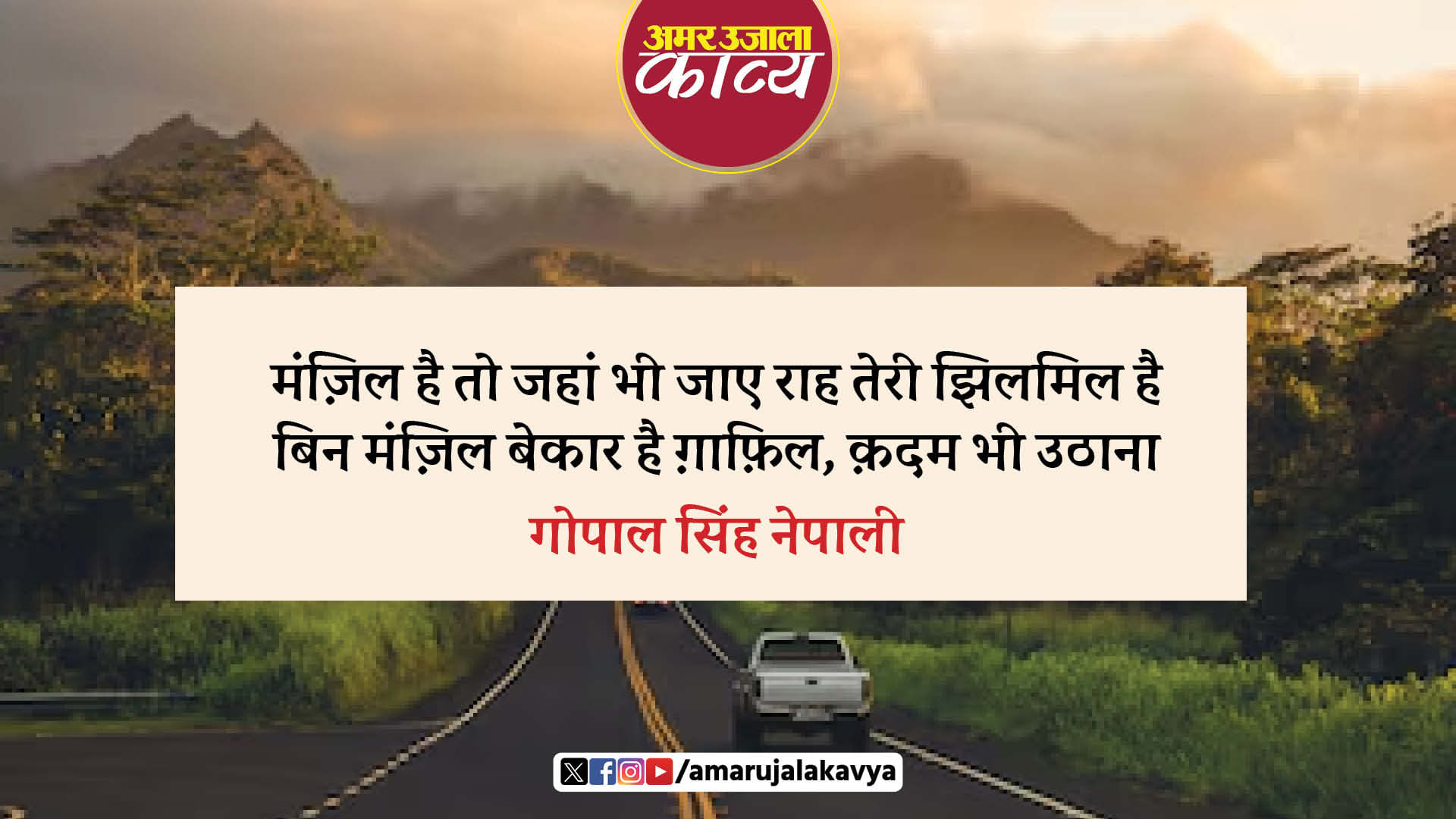 Gopal Singh Nepali Hindi Poetry Kahan Teri Manzil Kahan Hai Thikana ...