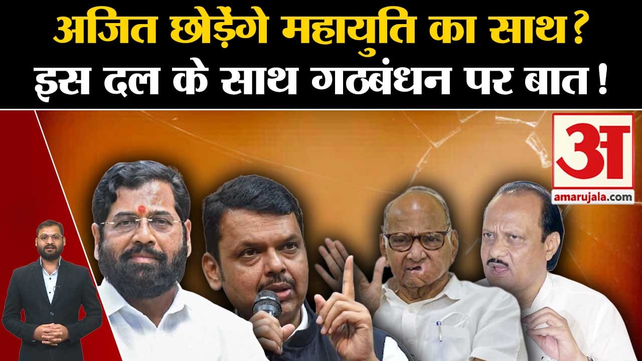 Maharashtra Politics: Will Ajit Pawar Leave Nda - Amar Ujala Hindi News ...