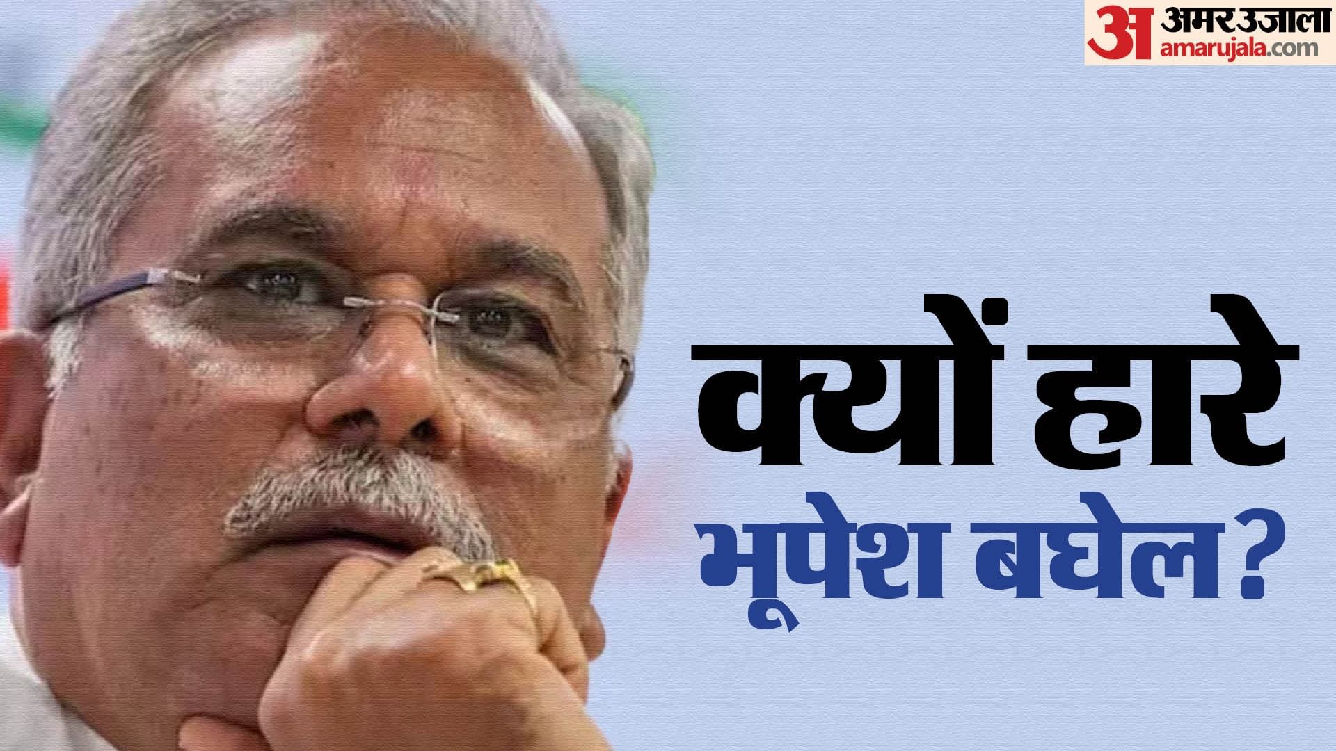 Rajnandgaon Lok Sabha Election Results 2024: Why Did Bhupesh Baghel Lose? Know These Reason ...