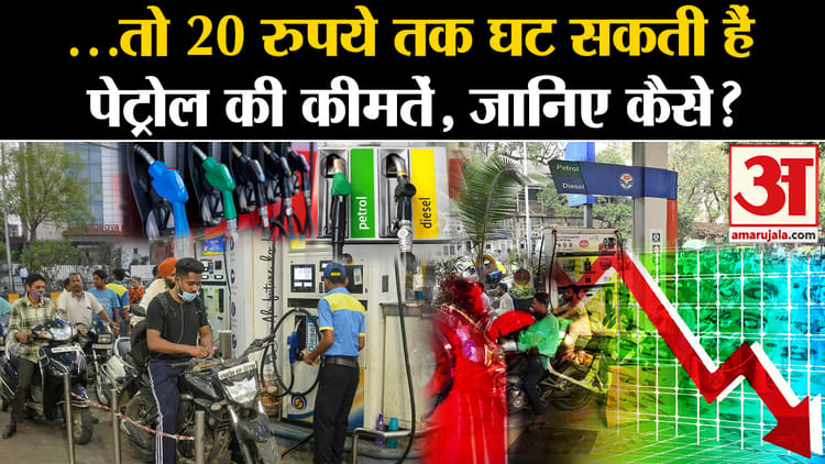 Gst On Petrol Diesel: Prices Of Petrol And Diesel Can Decrease By Up To Rs 20 - Amar Ujala Hindi ...