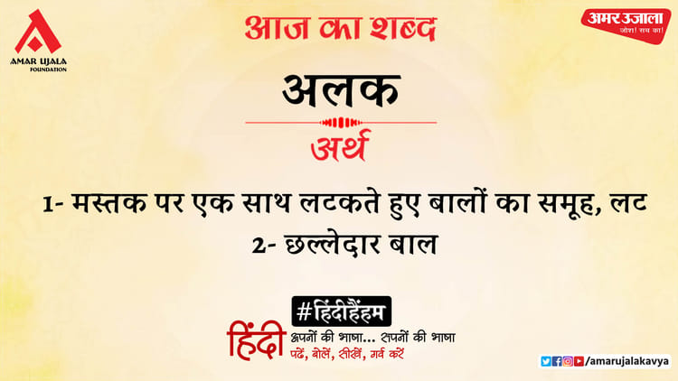 Aaj Ka Shabd Alak Jaishankar Prasad Poem Akhil Vishwa Ke Kolahal Men ...