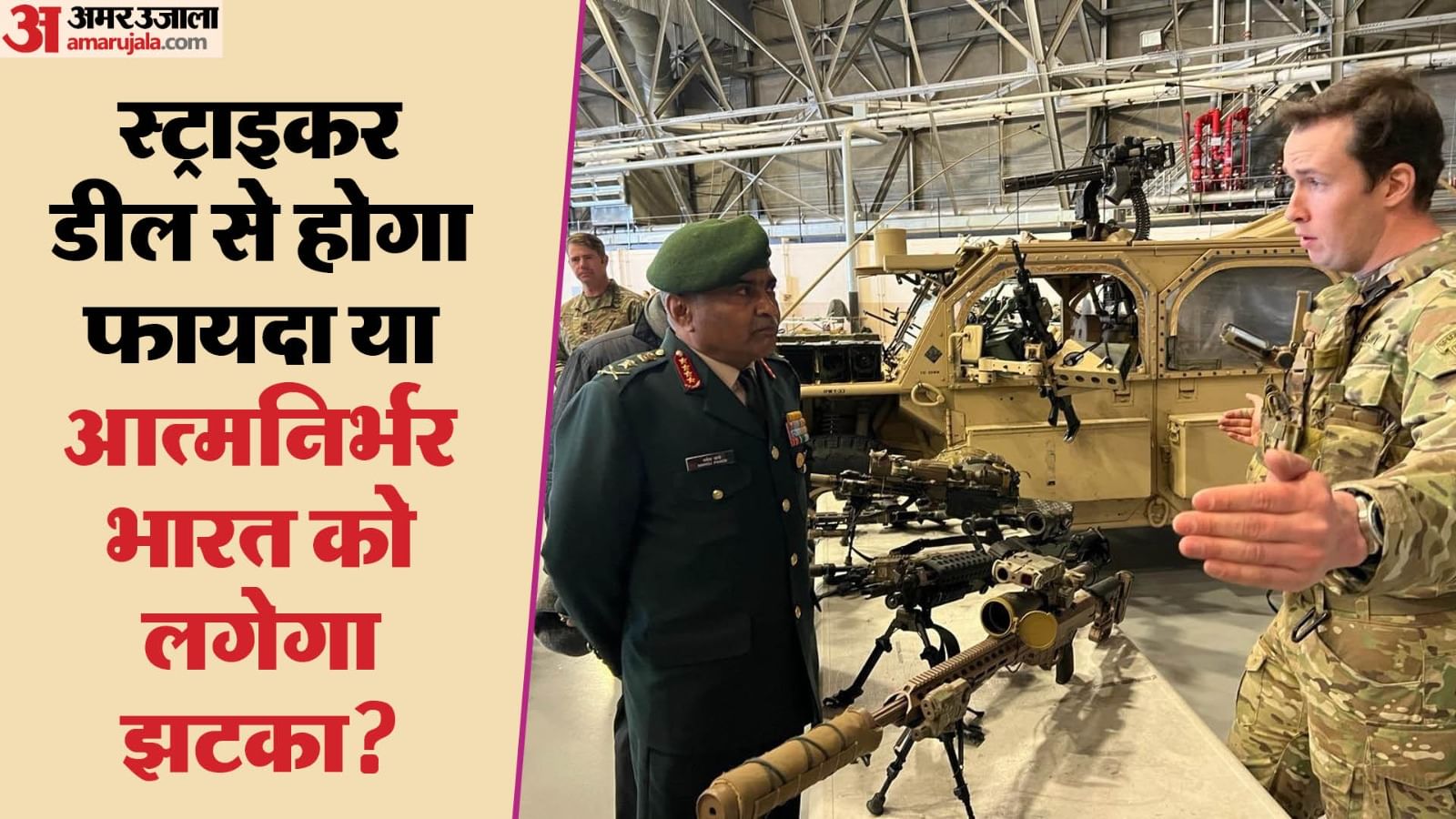 As India Signs Stryker Deal With Us Know Drdo Whap Technology Infantry ...