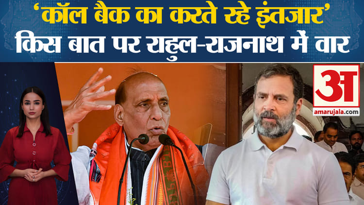 Loksabha Speaker Election: When Rahul Gandhi Accused Him Of Insult, Rajnath Singh Replied - Amar ...