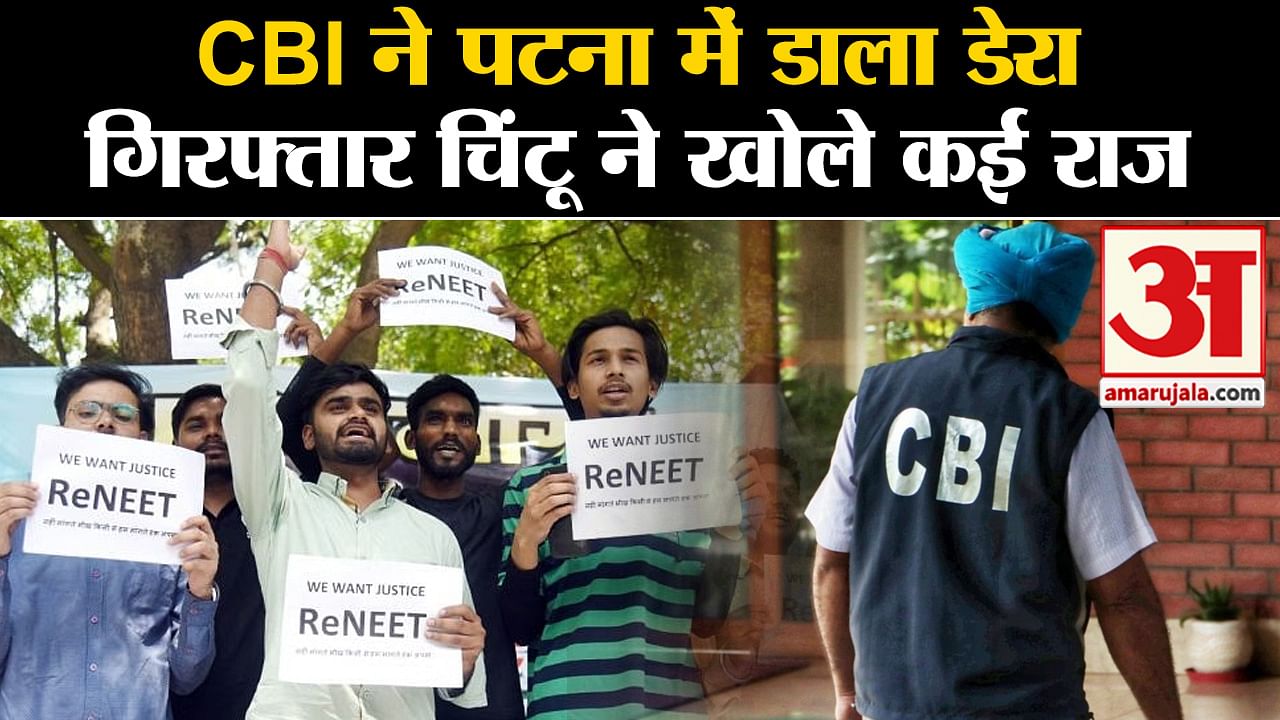 Neet Paper Leak: Cbi Camped In Patna On Neet Paper Leak Case, Chintu ... Neet Paper Leak: Cbi Camped In Patna On Neet Paper Leak Case, Chintu ...