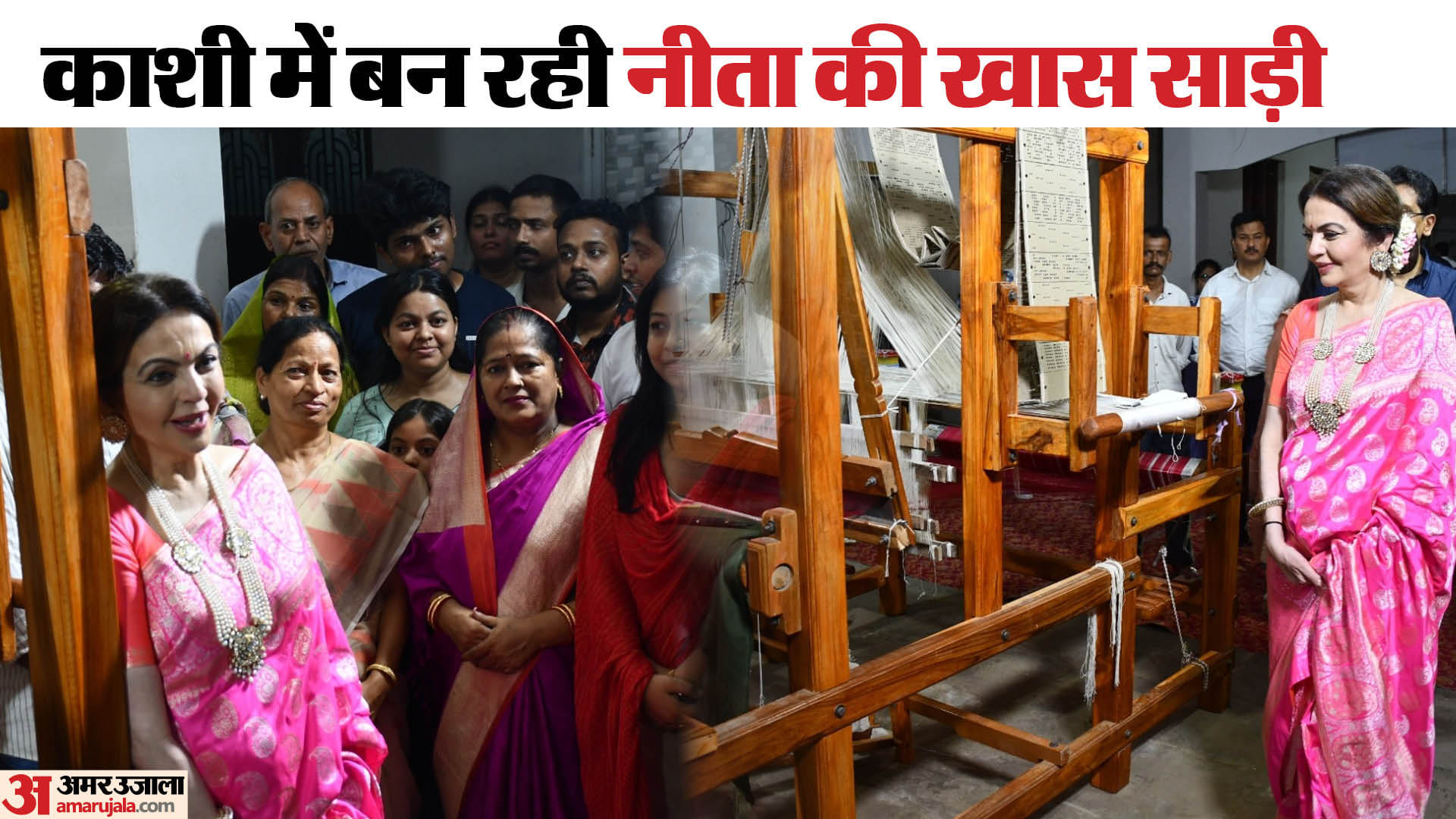 Nita Ambani:नीता अंबानी के लिए चार महीने से बन रही साड़ी... सोने की तार ...
