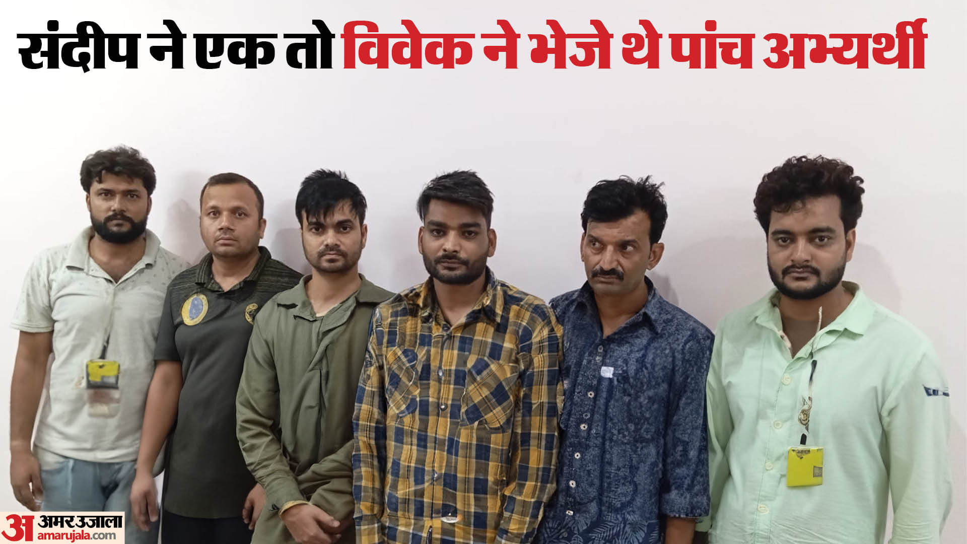 Ro/aro Paper Leak Case 30 Pages Question Paper Recovered From The ...