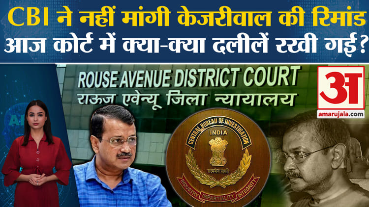 Arvind Kejriwal Bail: Cbi Presented In Rouse Avenue Court, Did Not Demand Remand. - Amar Ujala ...
