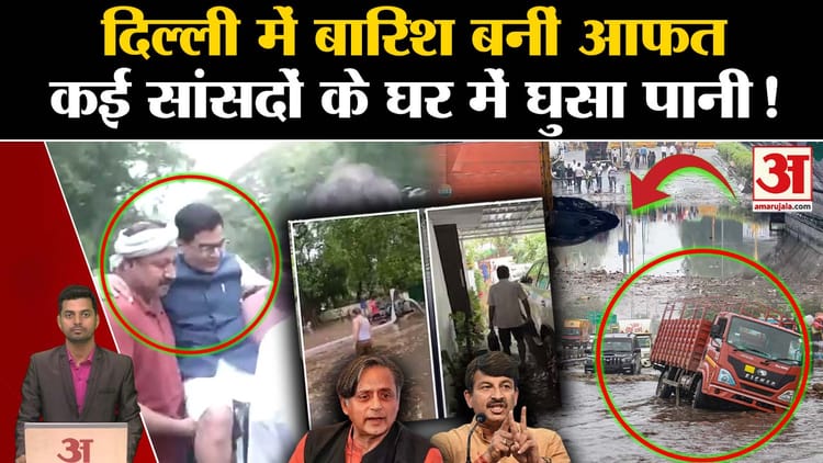 Delhi Ncr Monsoon Update:दिल्ली-ncr में जोरदार बारिश से डुबी Lutyens ...