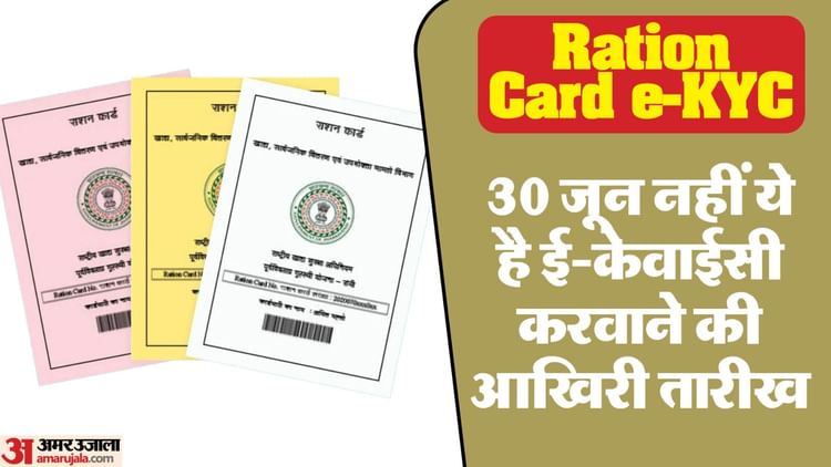 Ration Card E Kyc: What Is The Last Date To Get E-kyc Done For Ration ...