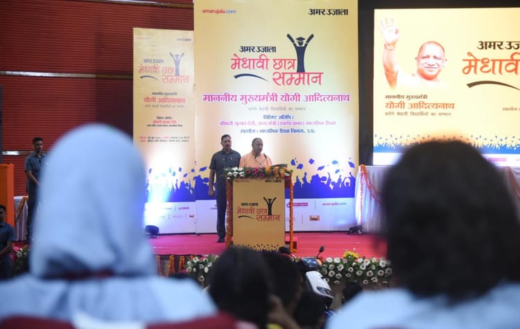 Medhavi Samman Samaroh:सीएम योगी ने किया मेधावियों का सम्मान, बोले- खूब ...