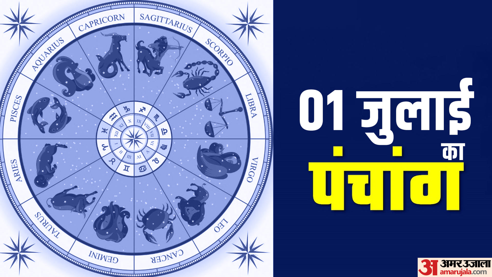 Aaj Ka Panchang Monday Hindu Calendar Rahu Kaal Time Shubh Muhurat ...