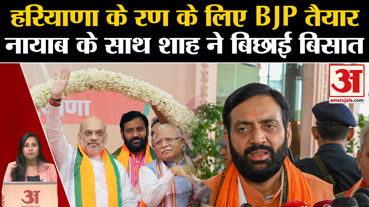 Haryana Vidhansabha Election: Bjp Made Strategy, This Is The Plan Of Amit Shah And Cm Nayab ...