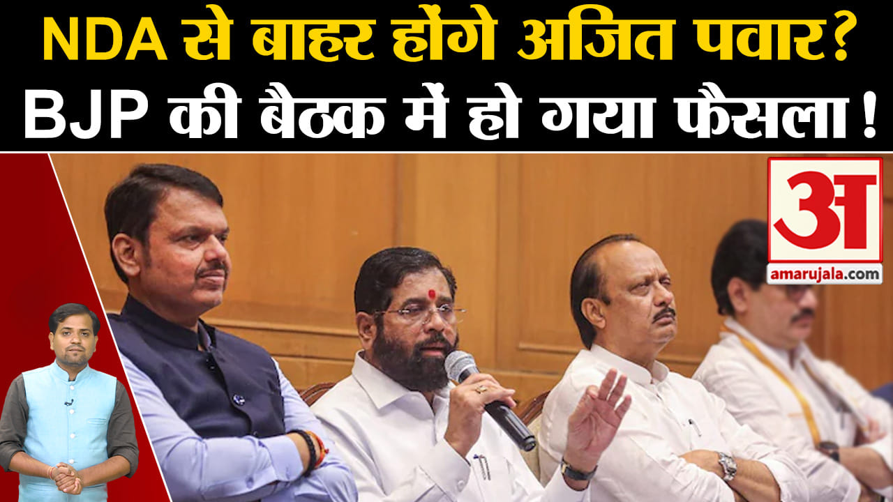 Maharashtra Politics: Will Ajit Pawar Be Out Of Nda - Amar Ujala Hindi ...