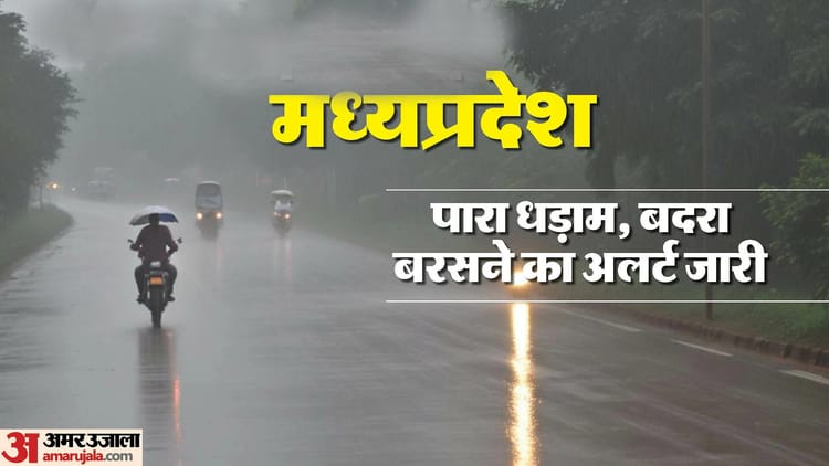Mp Weather Forecast Today: Imd Rain Alert In Shivpuri, Jabalpur, Gwalior, Dewas, Bhopal Monsoon ...
