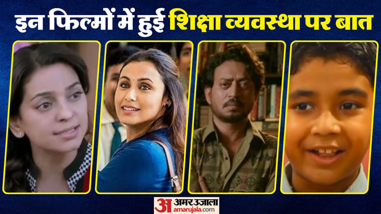Movies Based On Education System Chalk N Duster Stanley Ka Dabba Hindi Medium Hichki - Amar ...