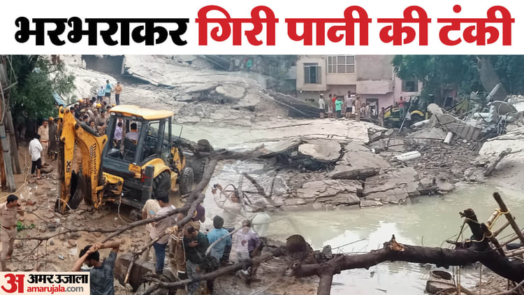 Mathura Tank Collapse The Earth Shook... More Than 20 Houses Were ...