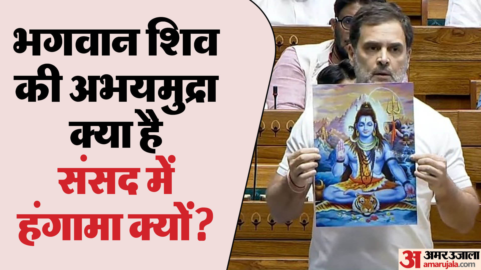 Rahul Gandhi Lord Shiva Pic In Lok Sabha Controversy Know About ...