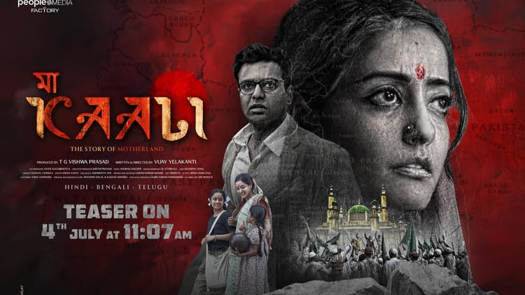 Maa Kaali Teaser:घोष परिवार के साथ हुई घटना को उजागर करती है 'मां काली ...