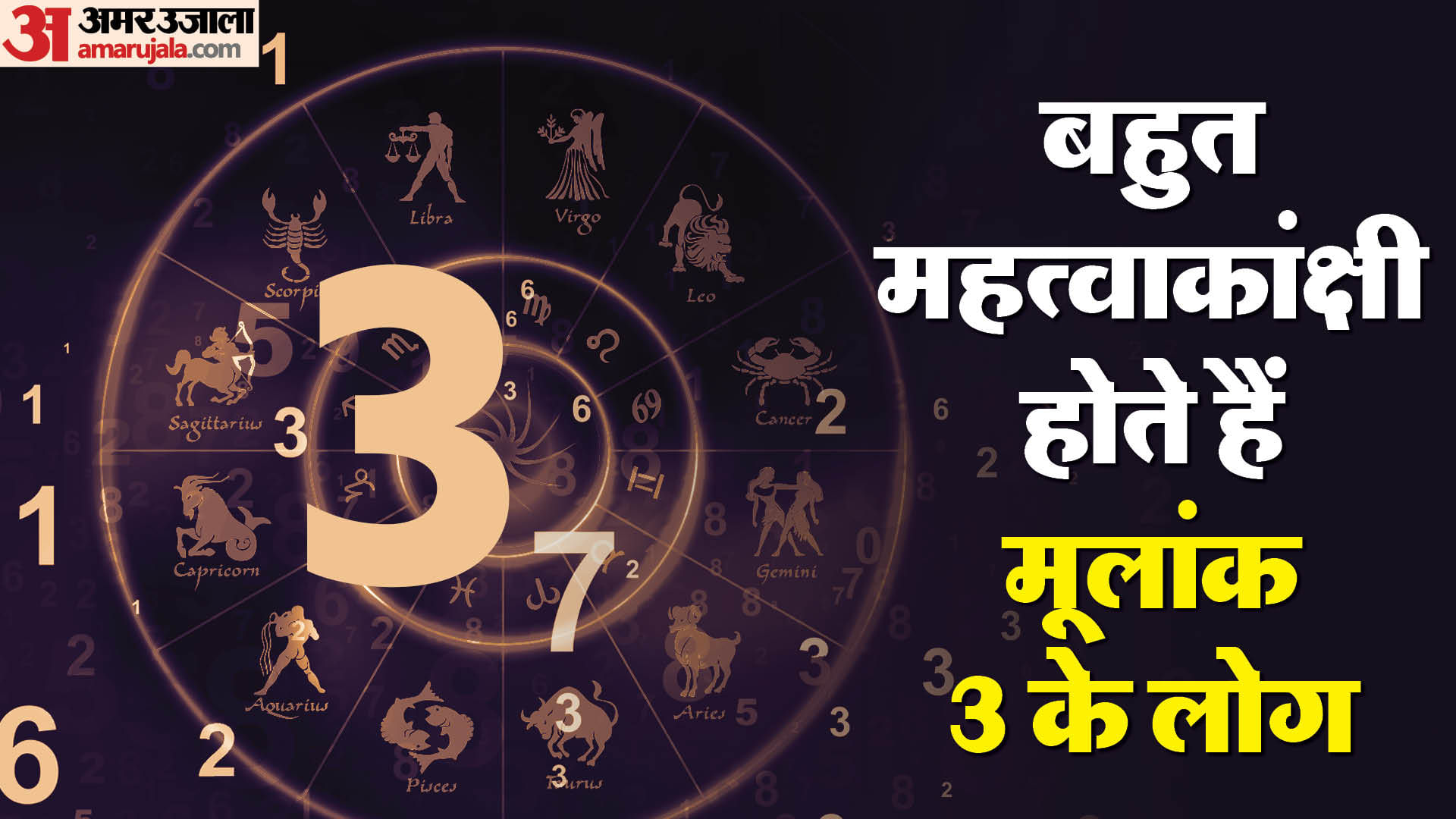 Numerology People Of Mulank 3 Are Very Ambitious Get Success In Every Field - Amar Ujala Hindi ...