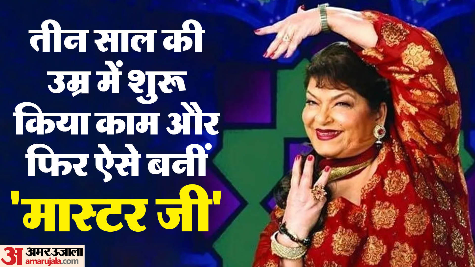 Saroj Khan Death Anniversary: Know About Choreographer Career Married ...