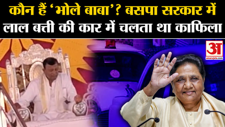 Hathras Satsang Stampede: Who Is 'bhole Baba'? During Bsp Government, A ...