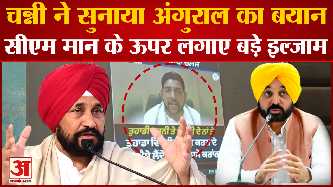 Charanjit Channi Played Sheetal Angural's Video, Made Big Allegations ...