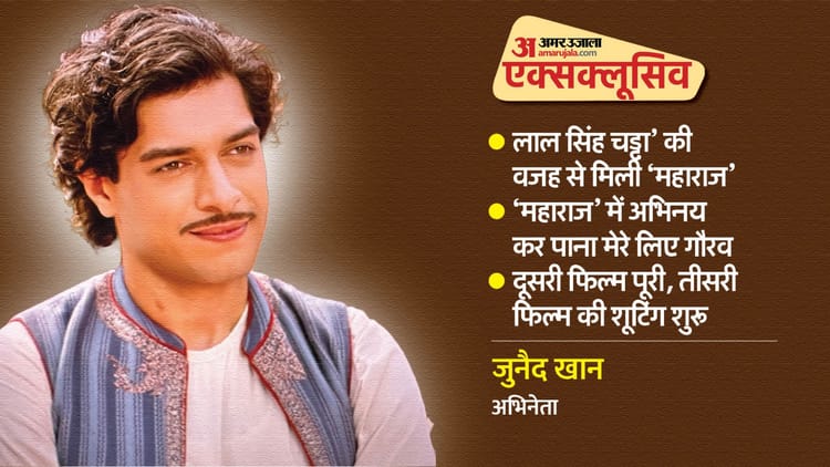 Junaid Khan Exclusive Interview With Pankaj Shukla Maharaj Laal Singh ...