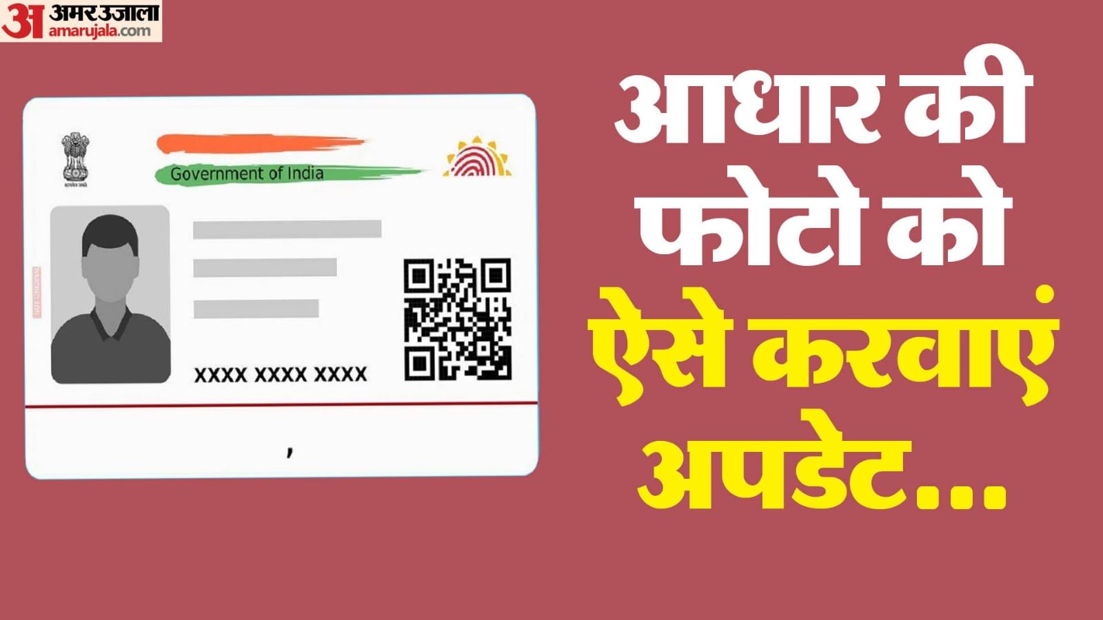 Aadhaar Photo: How To To Update New Photo On Your Aadhaar Card - Amar ...