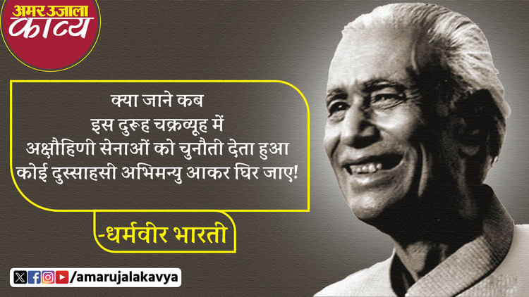 Dharmveer Bharti Motivational Poetry In Hindi Toota Pahiya Inspiring ...