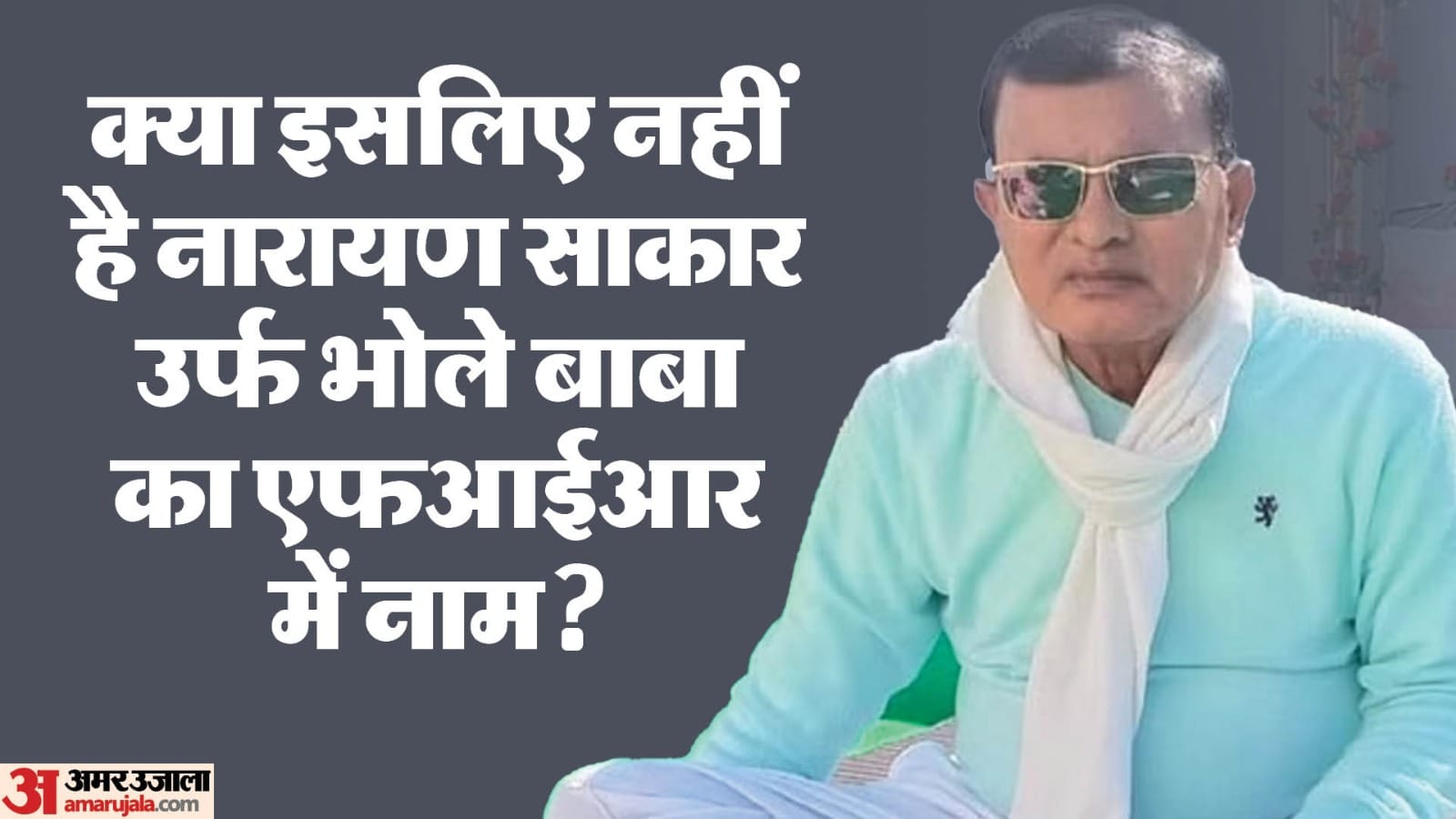 Hathras Stampede Incident Narayan Sakar Hari Baba Political Forces ...