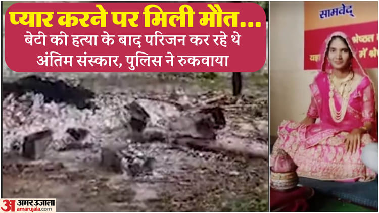 Jhalawar Crime News Family Members Killed Their Daughter After Love ...