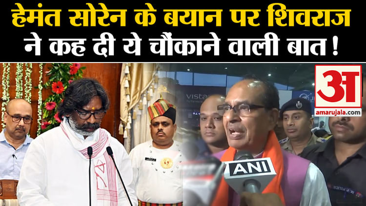 Jharkhand Cm Hemant Soren: Shivraj Said This Shocking Thing On Hemant Soren's Statement! - Amar ...