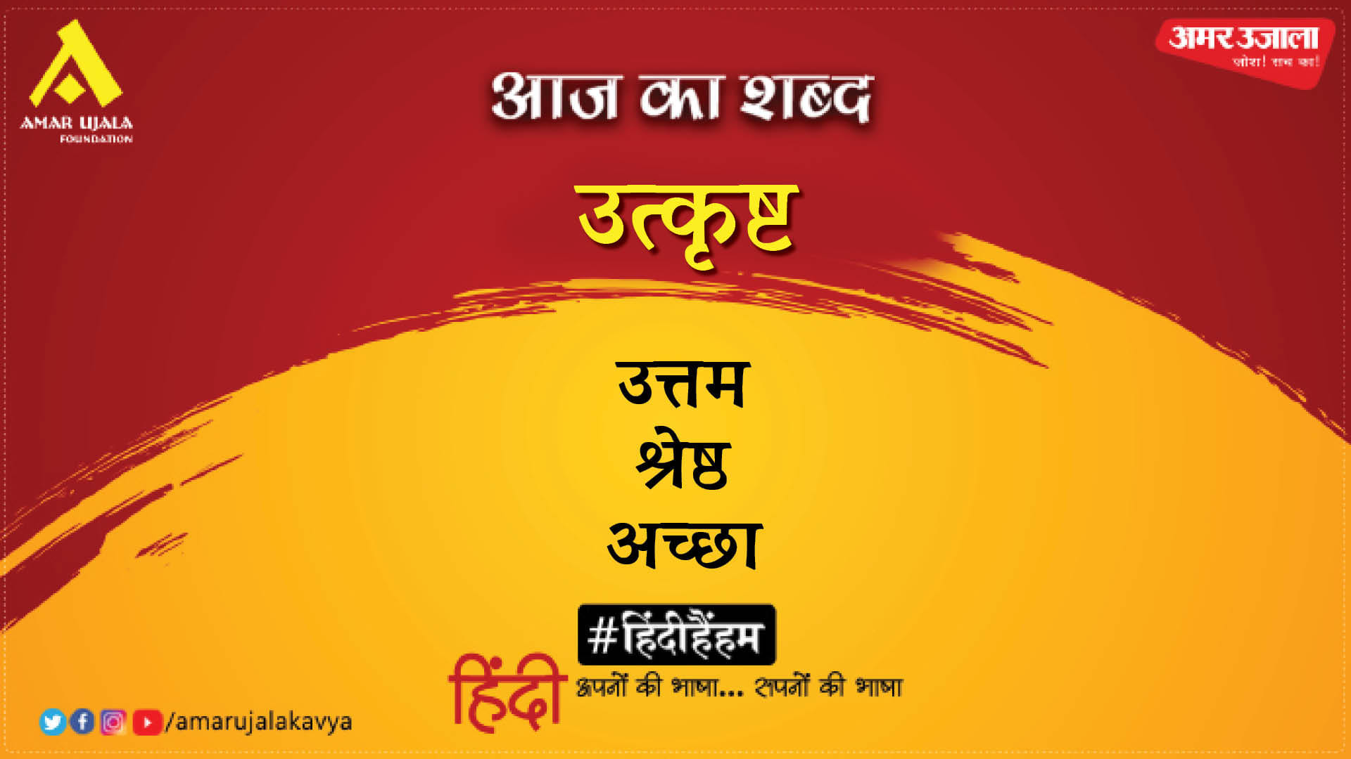 Aaj Ka Shabd Utkrisht Harivanshrai Bachchan Best Hindi Poem Karun Pukar ...