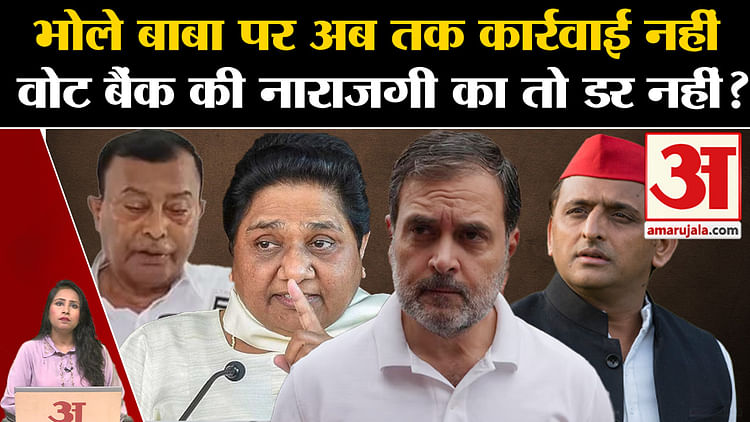 Hathras Stampede: Why No Action Has Been Taken Against Bhole Baba Yet ...