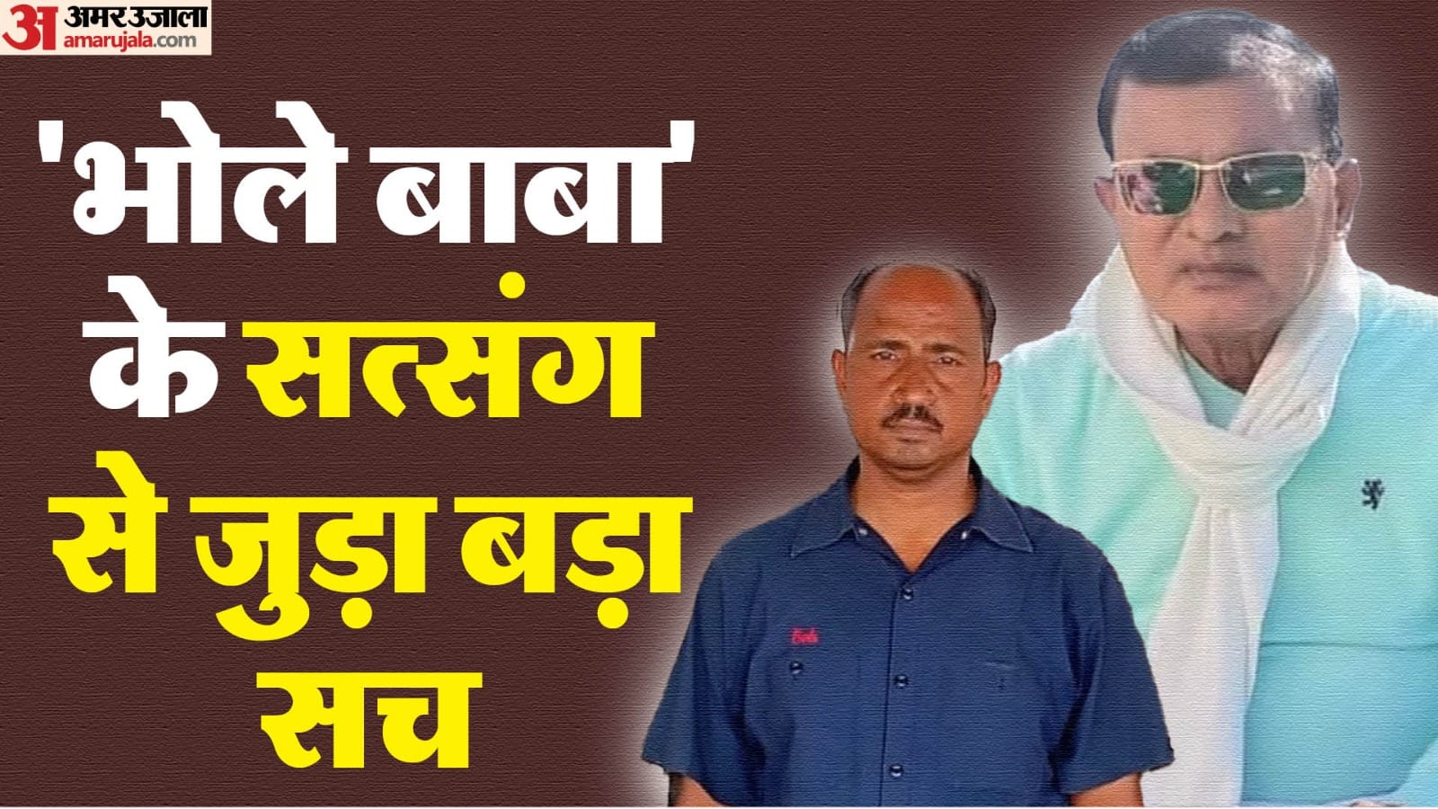Hathras Stampede Bhole Baba Sevadar Madhukar Big Revelation, Many ...