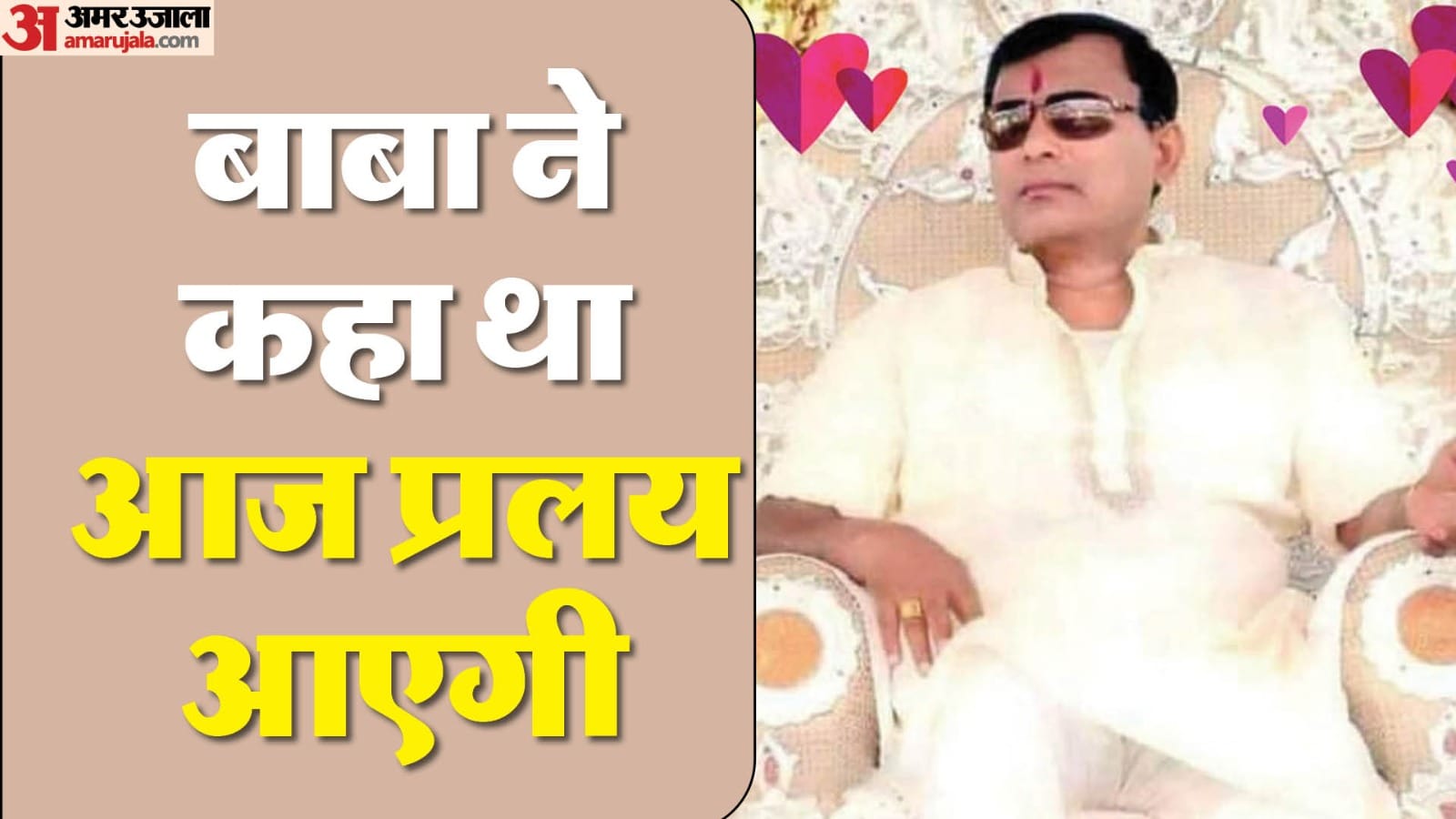 Hathras Stampede Case Doomsday Was Predetermined Bhole Baba Had Said ...