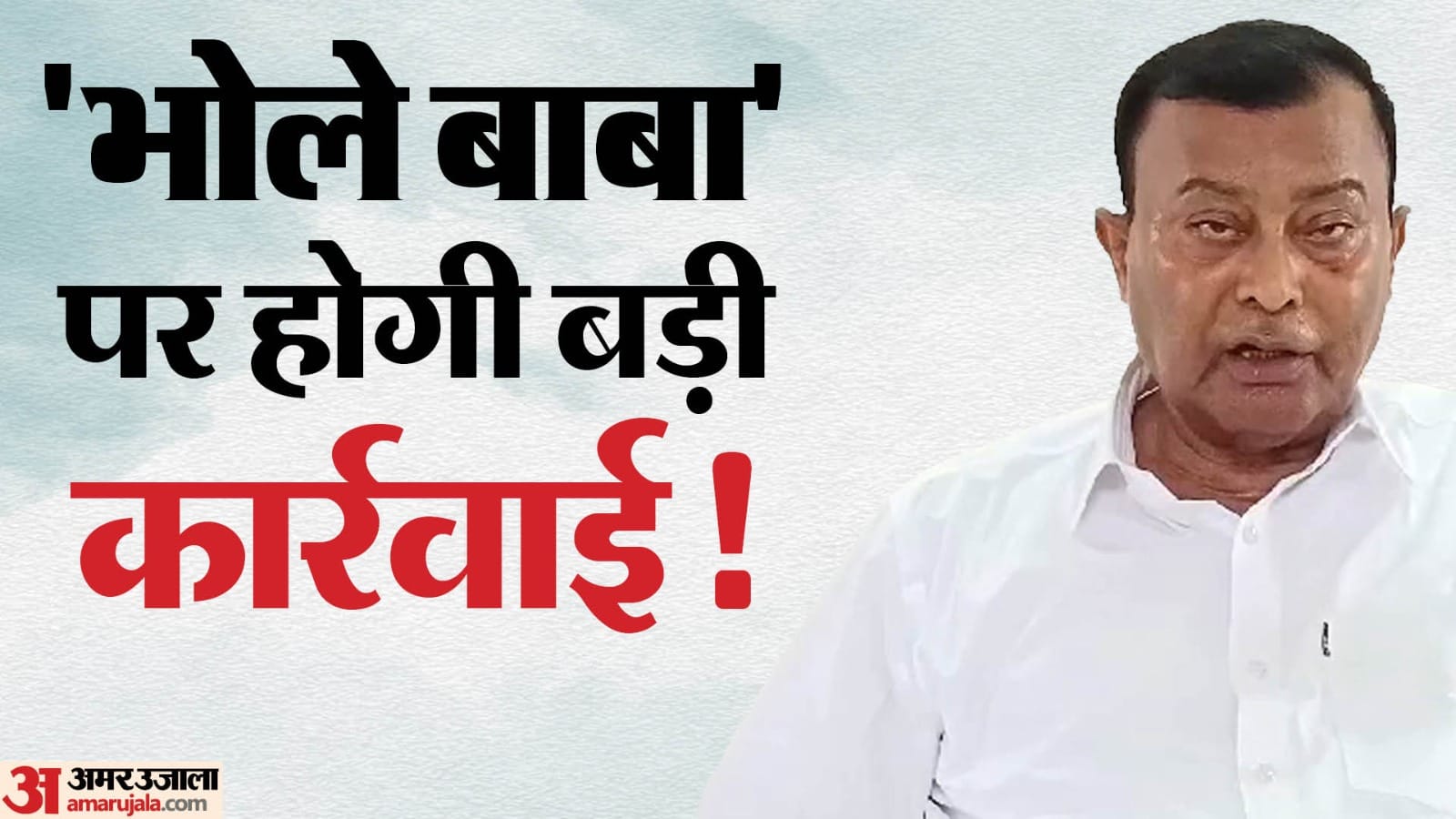 Hathras Stampede Case Akhara Parishad Will Blacklist 20 Fake Saints ...