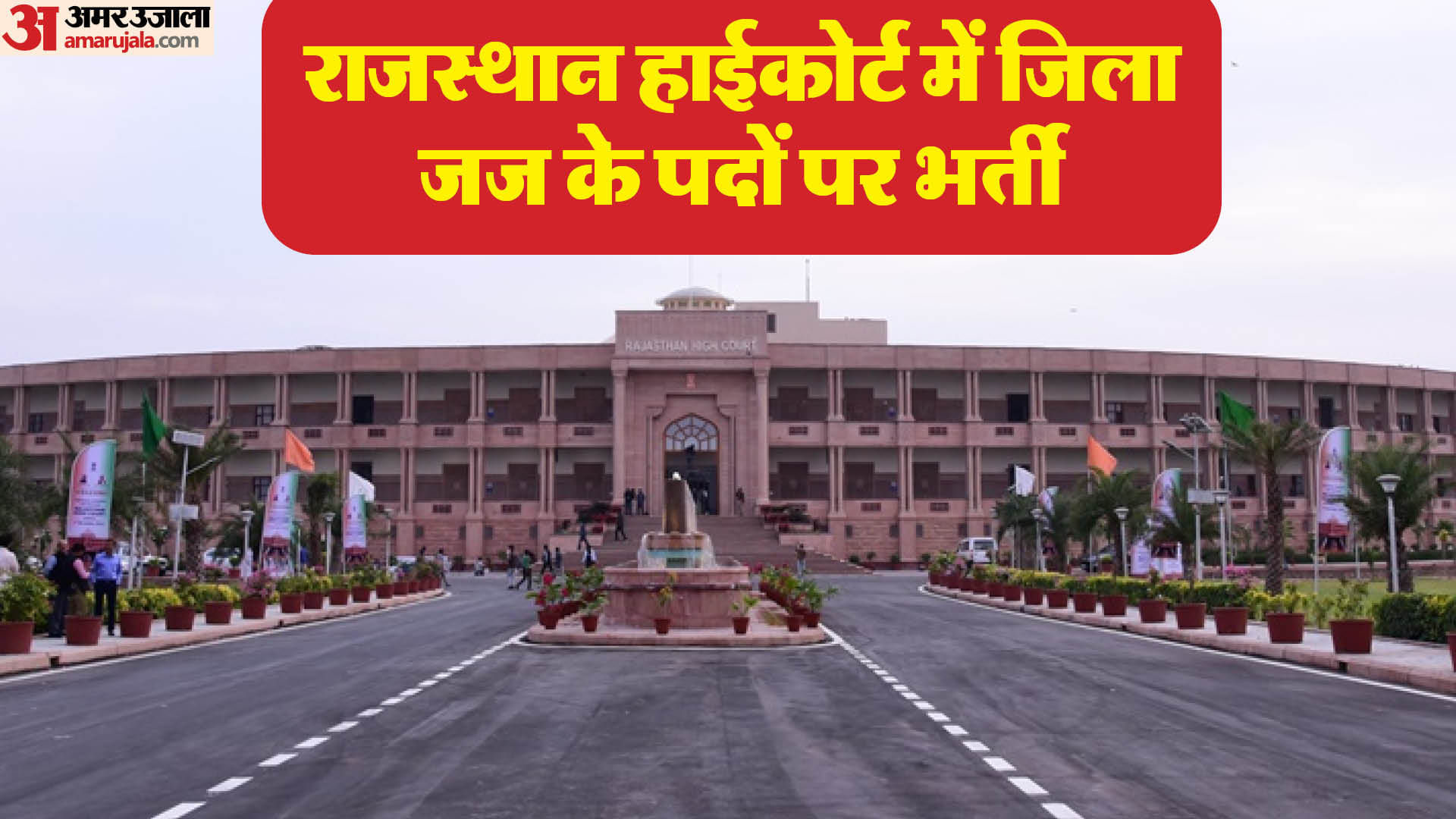 Rajasthan Hc District Judge Recruitment Exam 2024 Notification Out At Hcraj.nic.in; 95 Posts On ...