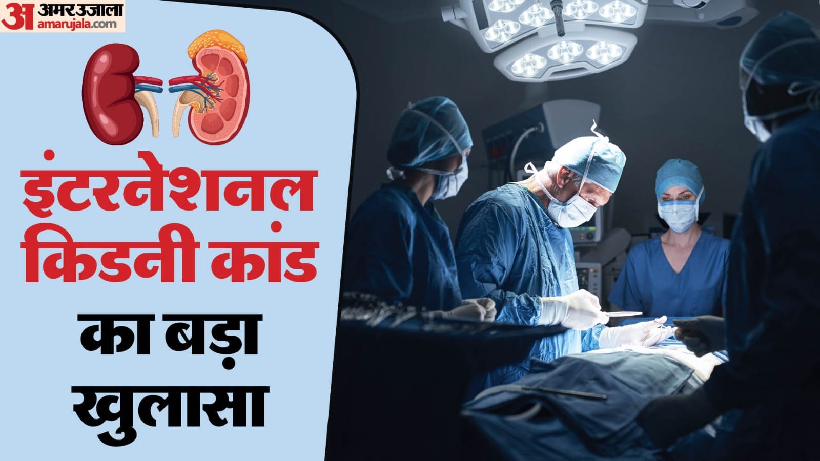 Delhi Police Busts Kidney Racket Running In India And Bangladesh Seven ...