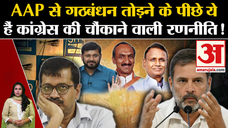 Aap-congress Alliance: Congress's Shocking Strategy Behind Breaking ...