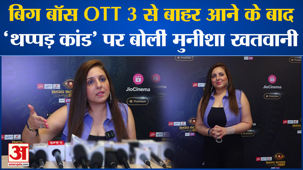 Munisha Khatwani Spoke On 'thappad Scandal' After Coming Out Of Bigg Boss Ott 3 - Entertainment ...