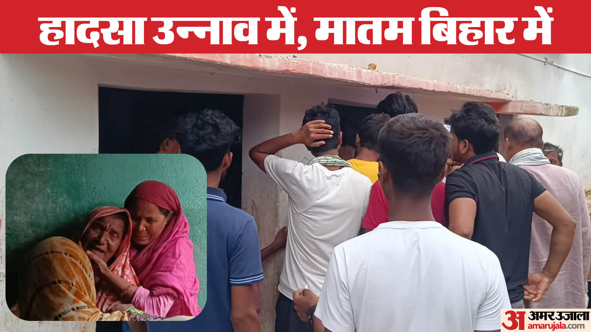 Bihar News : Family People Died In Unnao Road Accident News Today, Unnao Bus Accident Death List ...