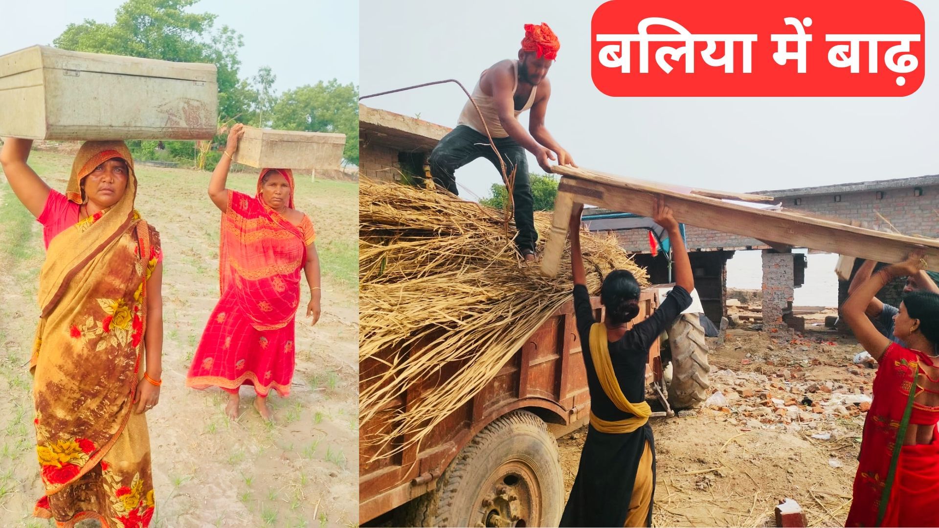 Ballia Flood:बलिया में कुदरत का कहर, 72 घंटे में नौ मकान सरयू में डूबे ...