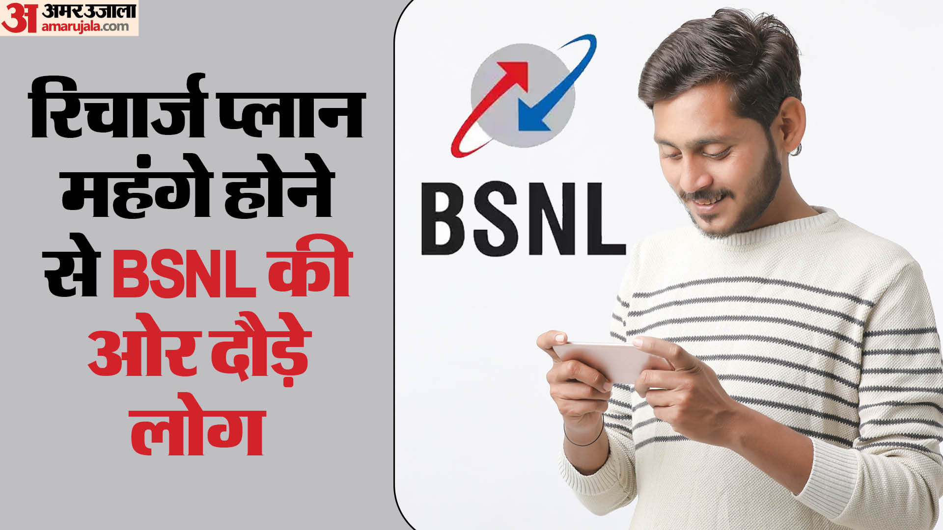 Due To Increase In Prices Of Recharge Plans Of Private Telecom Companies, Consumers Turned To ...