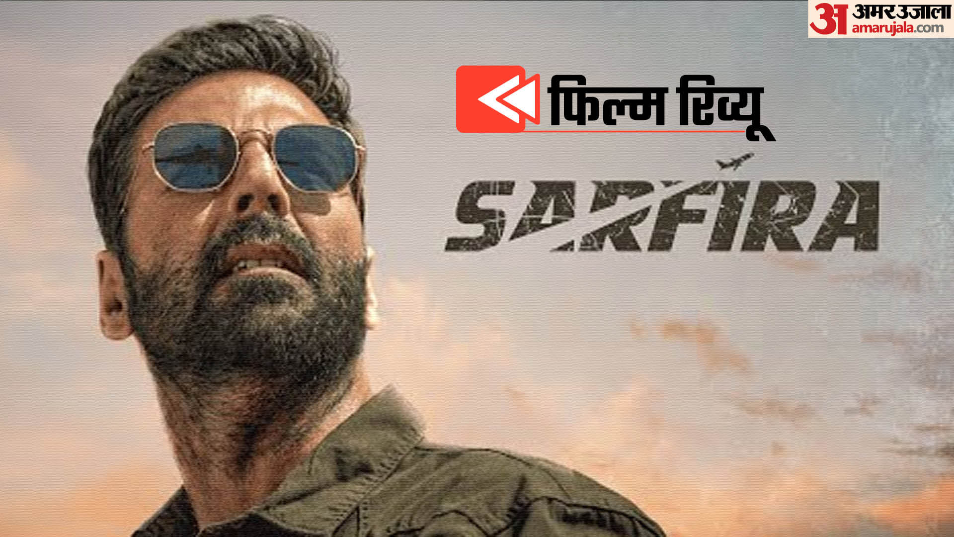 Sarfira Review In Hindi By Pankaj Shukla Akshay Kumar Radhika Madan Seema Biswas Paresh Rawal ...