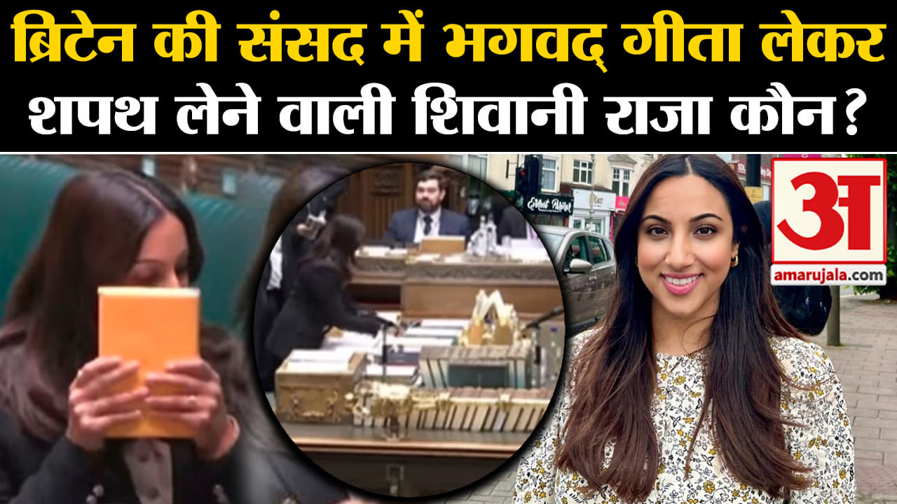 Shivani Raja Gita Oath: Who Is Shivani Raja Who Took Oath With Bhagavad ...