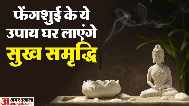 Feng Shui Tips For Happy Married Life Follow These Easy Vastu Remedies