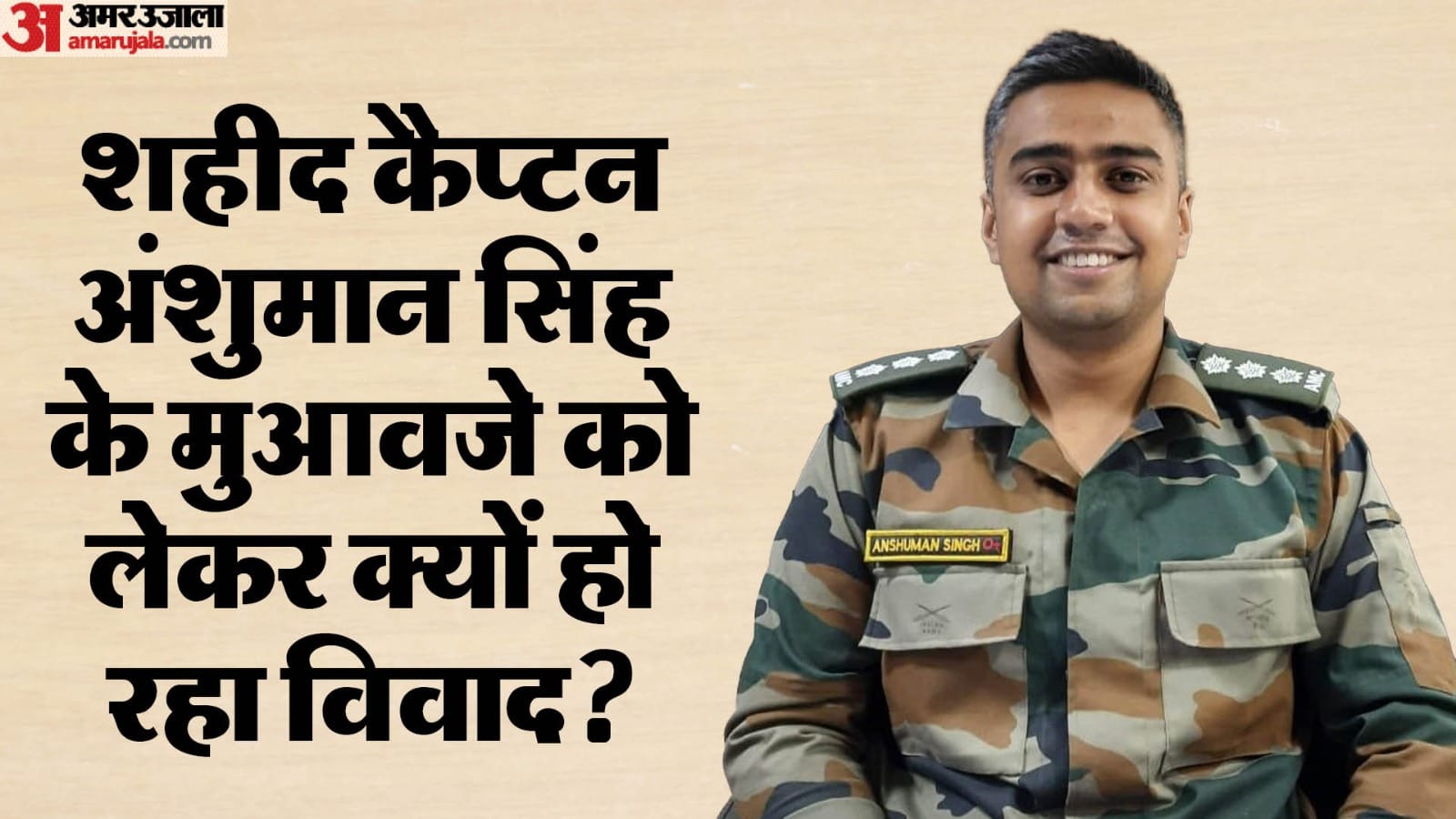 What Is The Nok Policy Of Indian Army? Why Do Anshuman's Parents Want ...