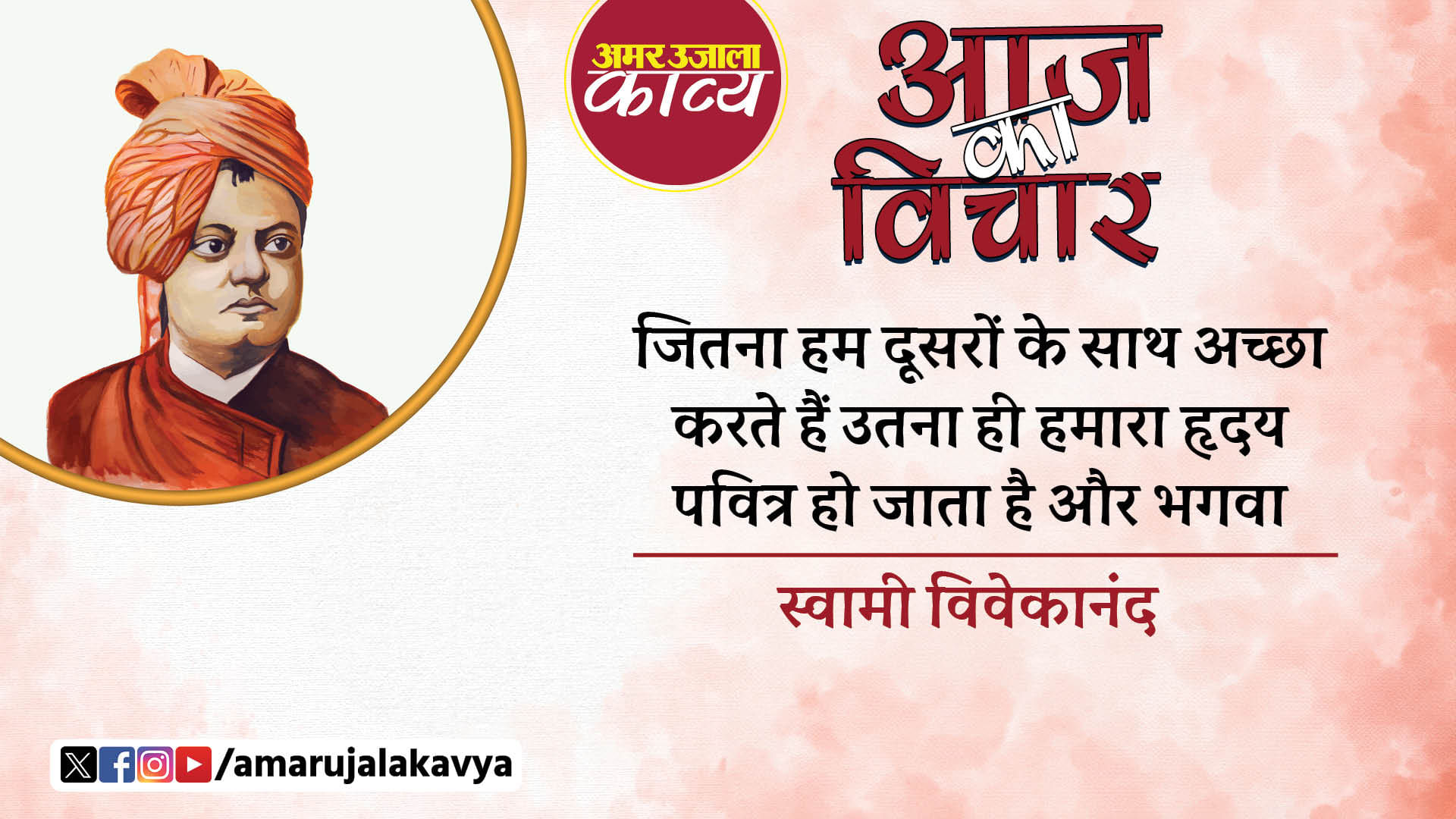 Swami Vivekananda Quote In Hindi Jitna Hum Doosron Ke Sath Achcha Karte ...